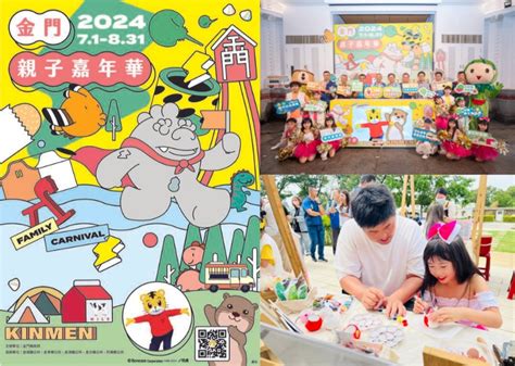 金門 Go 金編說說話 金門親子嘉年華 金門縣政府結合地方業者 — 打造金門親子旅遊新亮點