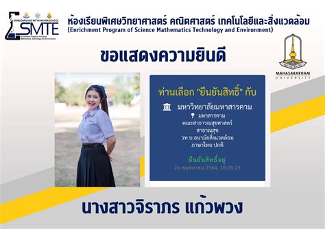 โค ห้องเรียนพิเศษวิทยาศาสตร์ฯ โรงเรียนศรีบุญเรืองวิทยาคาร