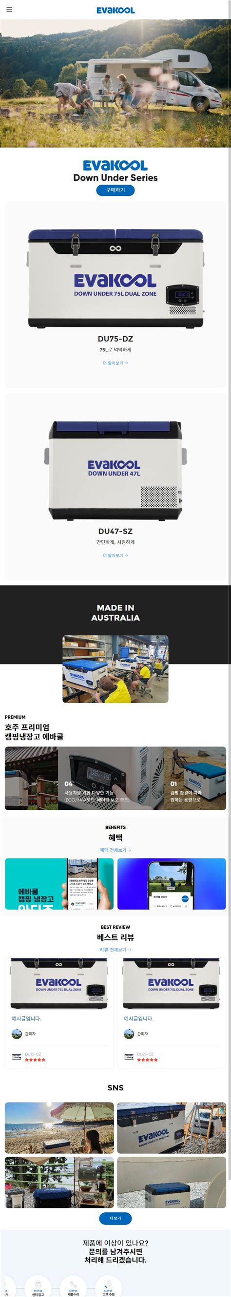 주일렉파워전자 에바쿨 코리아 공식 사이트 웹사이트 제작사례 픽셀아트공작소