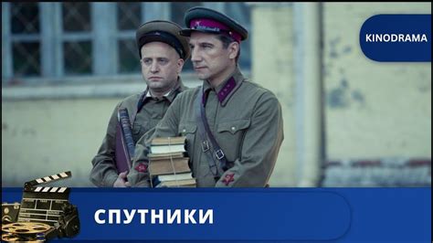 🌎О РАБОТЕ МЕДИКОВ В ГОДЫ ВОВ 🔥 СПУТНИКИ 1 8 СЕРИИ🔥kinodrama Youtube