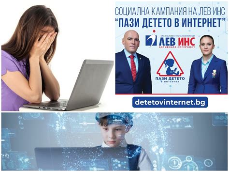 ПЪРВО В ПИК Tv Лев Инс представи втория етап на социалната кампания Пази детето в Интернет