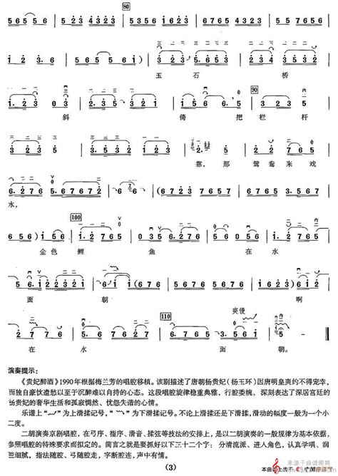 贵妃醉酒（梅兰芳原唱曲贵妃醉酒简谱） 胡琴曲谱 曲谱图网