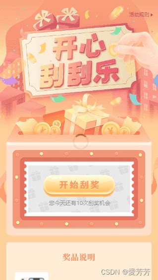 完美实现刮刮乐抽奖（该有的都有），htmlcssjquery实现网页刮刮乐源码 Csdn博客