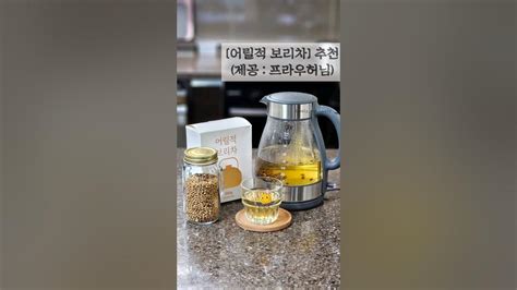 [솔직리뷰] 어릴적 보리차맛 구수한 보리차 제대로 끓이는 법 물만 잘 마셔도 건강해지는 이유 [프라우허 어릴적보리차