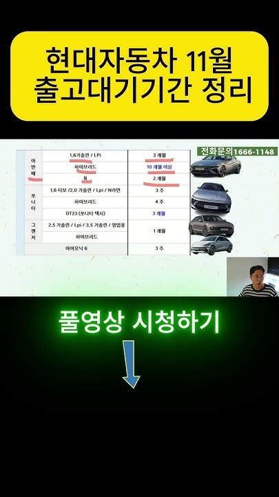 현대자동차 24년11월 차종별 출고일정 정리입니다아반떼 쏘나타 그랜저현대자동차납기 Youtube