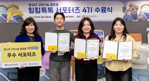 생명보험재단 청소년 고민나눔 힐링톡톡 대학생 서포터즈 발대식