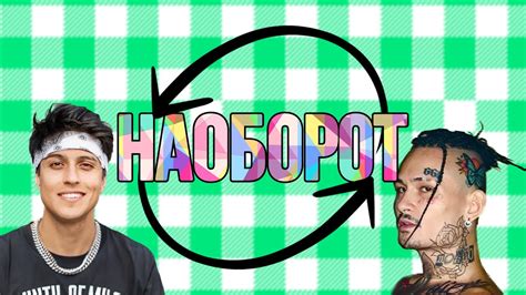 Угадай песню наоборот за 10 секунд часть 1 Youtube