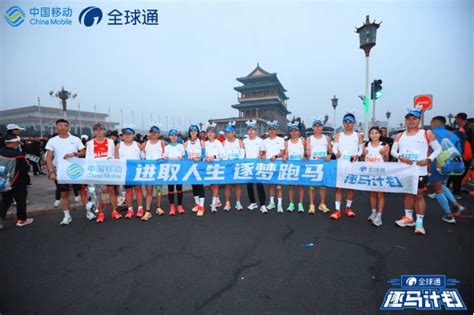 北京马拉松圆满落幕 诸多跑者打卡5G AI短视频采集点 全球通 服务 赛事