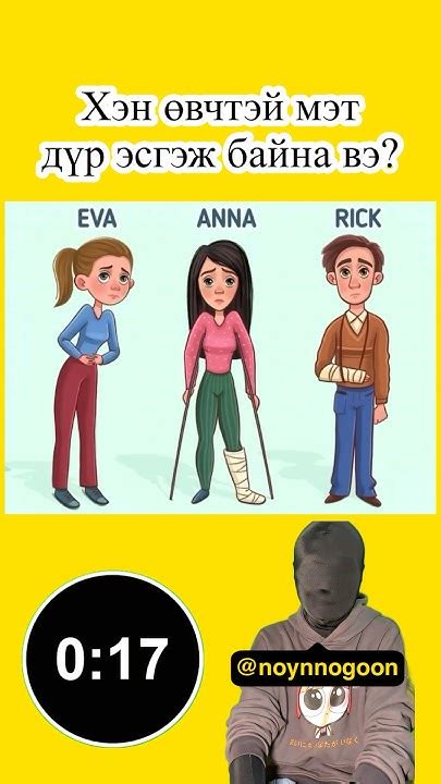 Хэн өвчтэй мэт дүр эсгэж байгаа вэ🤕🤕 Youtube