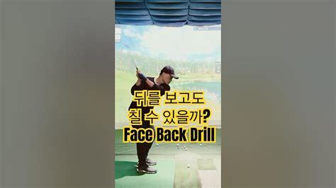 뒤를보고스윙하기 라이트사이드스윙 Golfswing 머리방향이골프스윙에미치는영향 Youtube