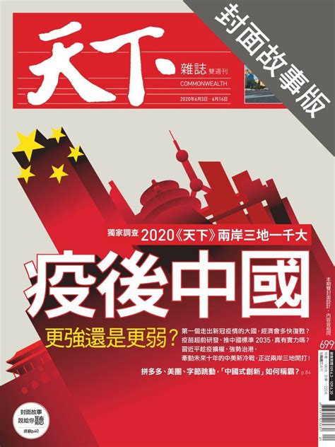 Commonwealth Special Subject Magazine Digital Comic