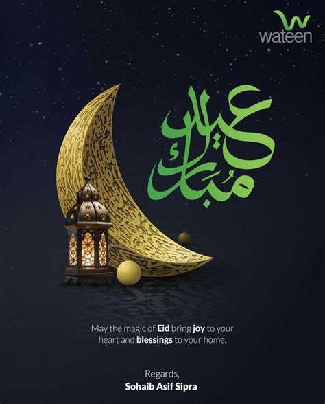 Sohaib Asif Sipra On Linkedin Eid Mubarak