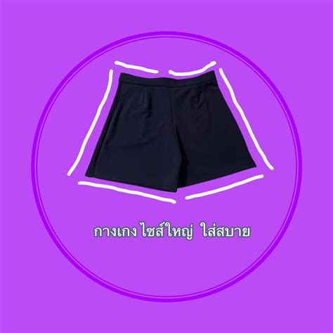 กางเกง ไซส์ใหญ่ ใส่สบาย