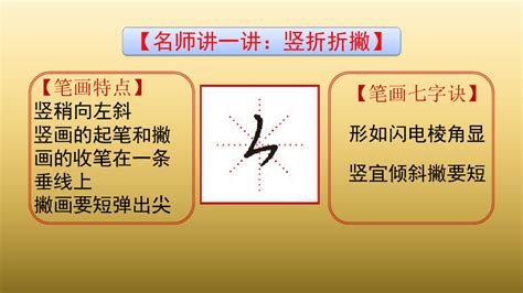 竖折撇笔画图片大全 竖折撇图片 伤感说说吧