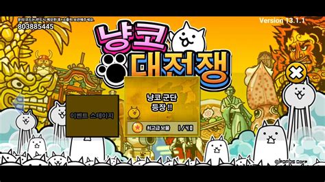 냥코대전쟁 계정기부 이자나기 울슈레 포함 Youtube