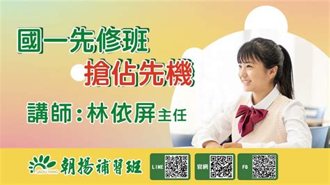 2022 朝揚補習班國一先修班家長說明會 YouTube