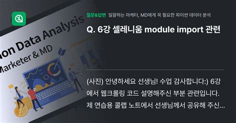 6강 셀레니움 Module Import 관련 인프런 커뮤니티 질문and답변