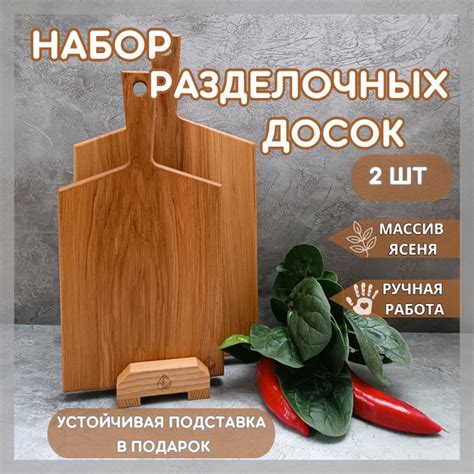 Набор деревянных разделочных досок, "Ясень", 40*22 см, 2 шт, столярная ...