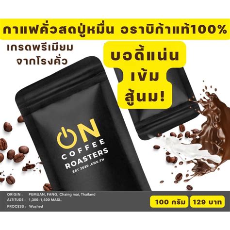 กาแฟคั่วปู่หมื่นอาราบิก้าแท้100100กรัม Shopee Thailand