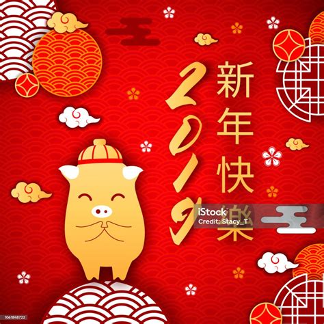 2019 년 돼지 띠의 서명 플랫 만화 캐릭터 아시아 중국 전통적인 상형 번역 새 해 복 많이 인사말 카드 동양 아시아 중국 스타일 배경 요소 0명에 대한 스톡 벡터 아트