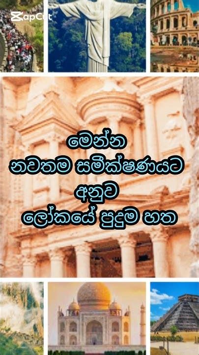 විශ්වාස කළ හැකිද 😁 මෙන්න අලුත්ම පුදුම හත 🤔 ඔබගේ දැනුම වර්ධනය කර ගන්න අප හා එකතුවන්න Knowledge