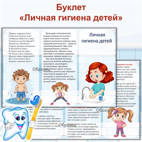 Буклет «Личная гигиена детей»