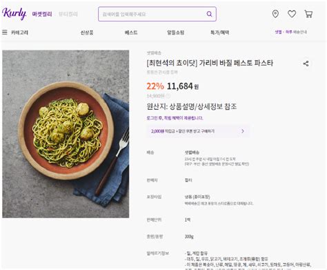 [마켓컬리] 최현석의 쵸이닷 가리비 바질파스타 후기 캠핑 밀키트 추천 내돈내산 네이버 블로그