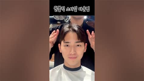 남자머리 원블럭 스타일 다운펌 가일컷 슬릭컷 Youtube