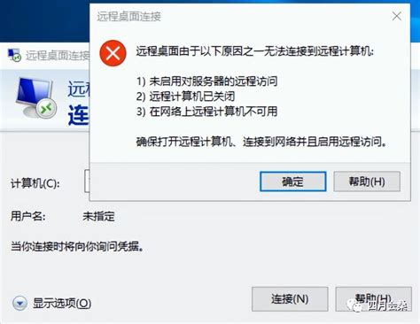 Windows实例无法连接到远程计算机？收好这份排查流程 哔哩哔哩