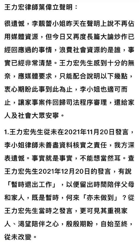 王力宏再发律师声明 让李靓蕾适可而止 全球新闻流 六度世界