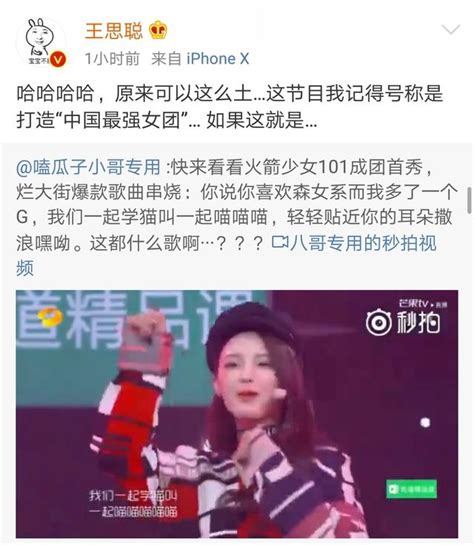 王思聰屢次吐槽火箭少女，「中國最強女團」原來那麼土 每日頭條