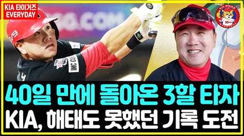 Kia 타이거즈 이우성 복귀로 완전체 타선 구축 팀 타율 3할 도전 이범호 감독 곧 1군 복귀 가능성 이우성