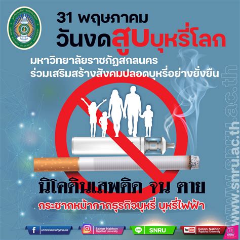 มหาวิทยาลัยราชภัฏสกลนคร Added A มหาวิทยาลัยราชภัฏสกลนคร