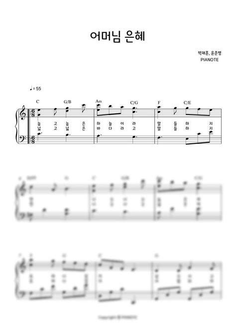 악보 어머님 은혜 초급 가사 코드 포함 By 피아노트pianote