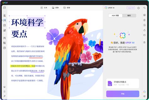 Pdf编辑器pdf格式转换ai智能pdf 【官网】updf 新一代ai智能pdf编辑器