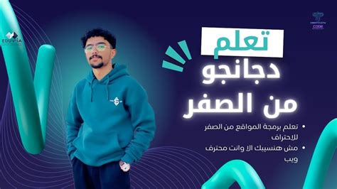 🎬 الحلقة 18 التعامل مع البيانات في Django نظري Youtube