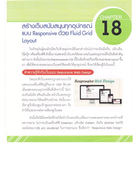 018 เว็บสนับสนุนทุกอุปกรณ์แบบ Responsive ด้วย Fluid Grid Layout Pdf