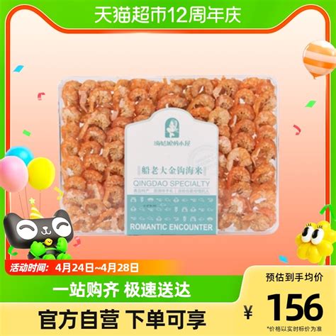 海姑娘的小屋船老大金钩海米320g 盒 虎窝淘