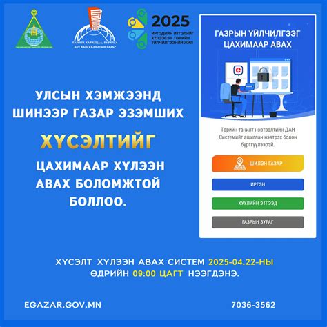 Сэлэнгэ аймгийн Газрын харилцаа барилга хот байгуулалтын газар Улсын хэмжээнд 2025 онд