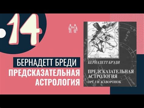 Прогрессивная Луна в знаках. Предсказательная астрология. Бернадет ...