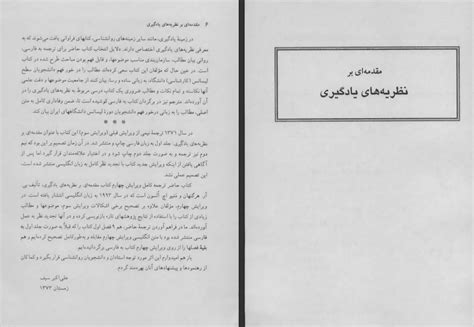 دانلود کتاب مقدمه ای بر نظریه های یادگیری دکتر بی آر هرگنهان