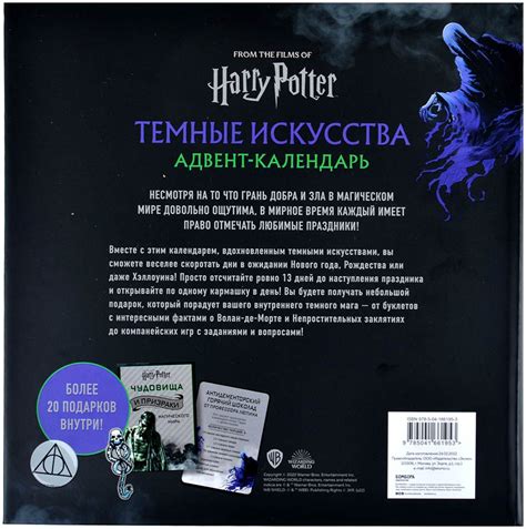 Адвент календарь Гарри Поттер Темные искусства Купить настольную игру в магазинах Мосигра