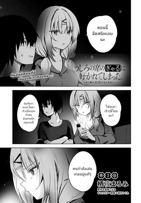 Ushiro No Seki No Gyaru Ni Sukarete Shimatta ตอนที่ 3 Mangakimi คิดจะ