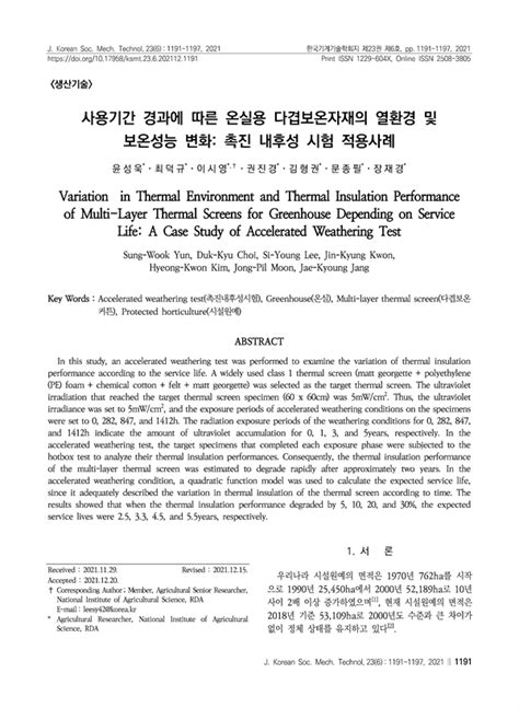 사용기간 경과에 따른 온실용 다겹보온자재의 열환경 및 보온성능 변화 촉진 내후성 시험 적용사례 Koreascholar