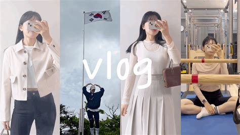 Vlog 직장인브이로그 일주일 출근룩 미뉴에트 아바몰리 라이크유 근로자의 날 어린이날 휴일은 행복해 국기봉 등산 운동하는 직장인 단백질 쉐이크 소사이어티