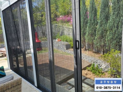 공주방충망 방충망 교체 주름방충망 시공 네이버 블로그