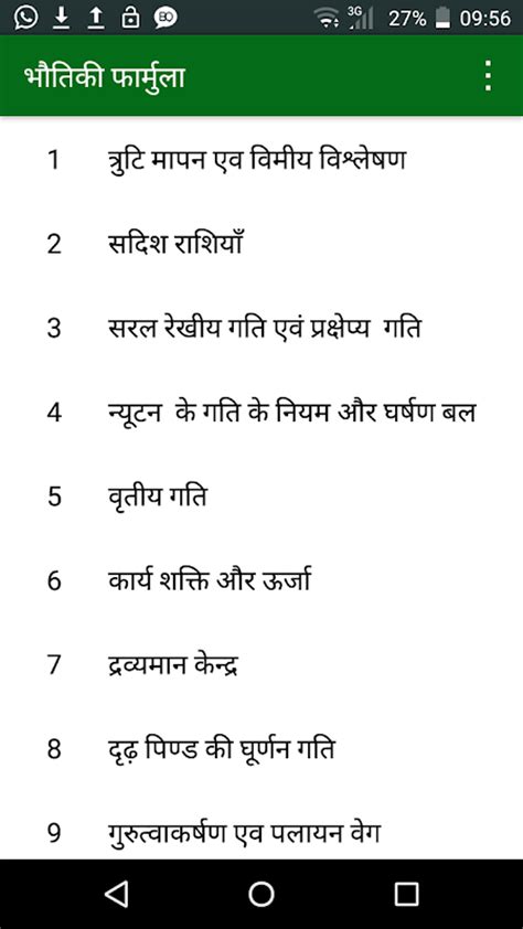Physics Formulas In Hindi Apk For Android Download