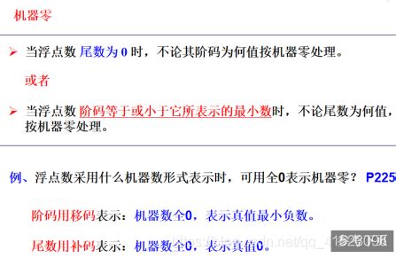 计算机组成原理 第六章 计算机的运算方法 运算器 知识梳理 腾讯云开发者社区 腾讯云