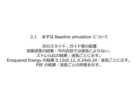 Ppt すばる次世代補償光学系の検討： 多天体補償光学系の場合 Multi Object Adaptive Optics Powerpoint Presentation Id3123867