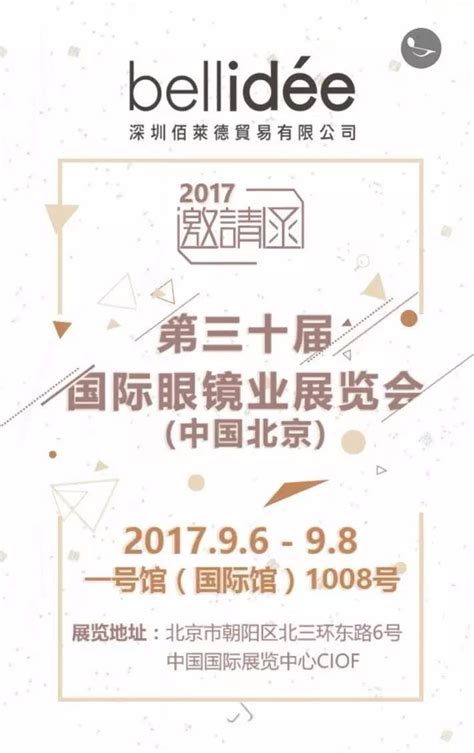 佰莱德诚邀您北京展看新品